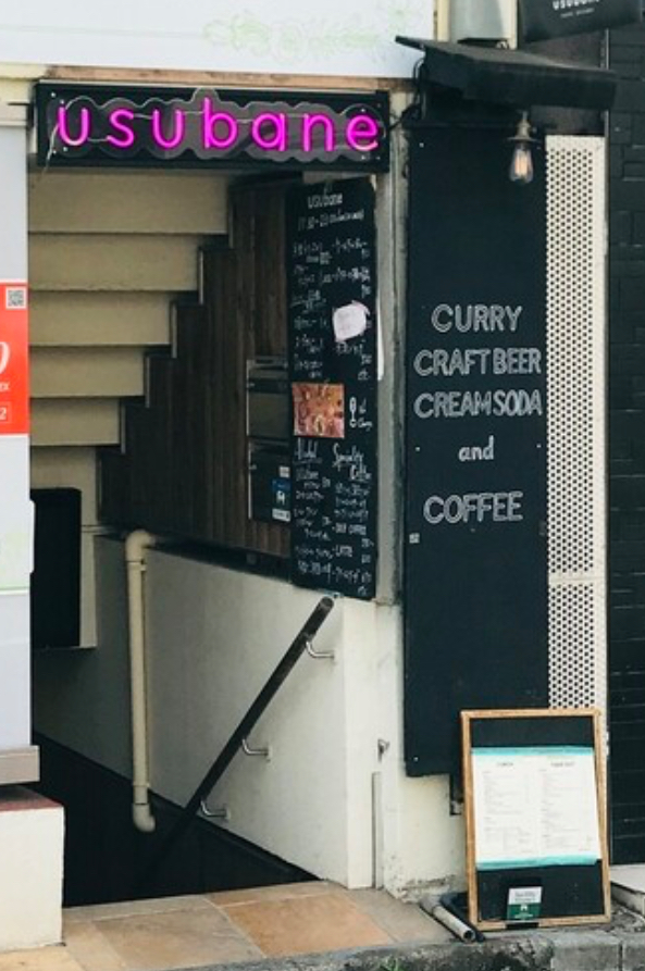 usubane(ウスバネ)｜カレー、焼きカレー｜自由が丘駅（目黒区） | 東京カレーディクショナリー